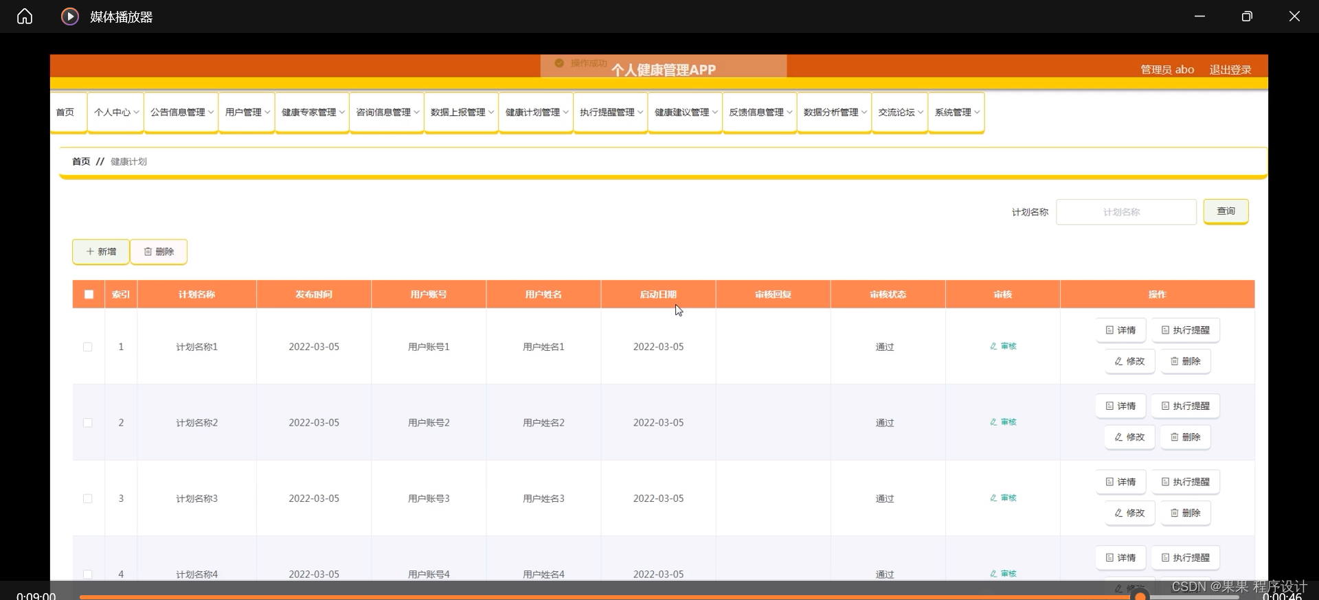 ssm计算机毕业设计个人健康管理（源码+程序+app+论文）_app+ssm健康管理-CSDN博客