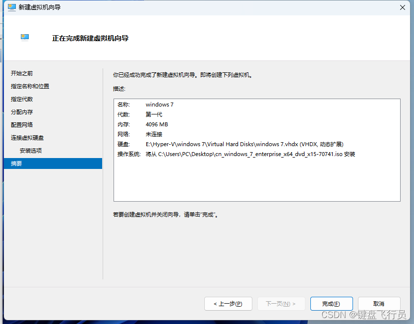 基于Win11系统使用Hyper-v安装Win7虚拟机，关于Hyper-v网络设置及常见问题解决！-CSDN博客