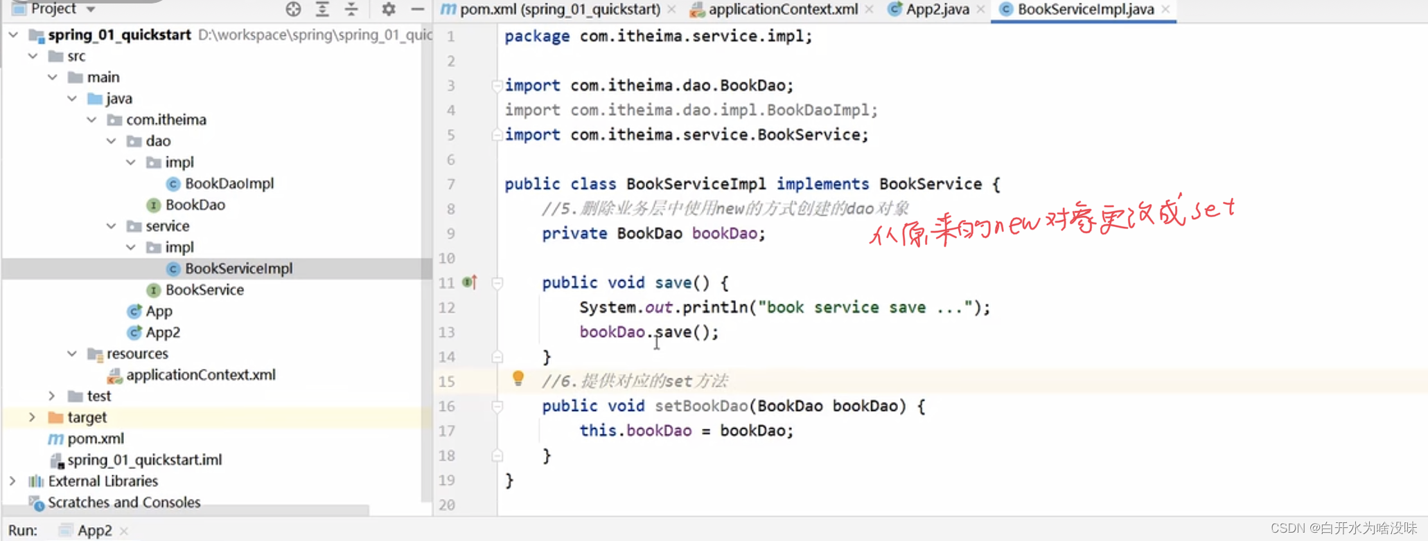 【4】【Spring】,【Ioc/DI】,【IoC容器】,【Bean】-CSDN博客