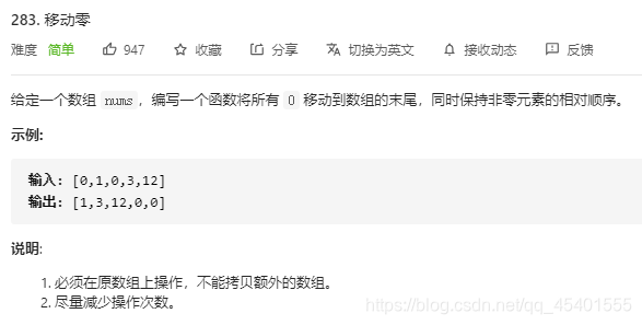 LeetCode 283. 移动零-C语言_leetcode283c-CSDN博客