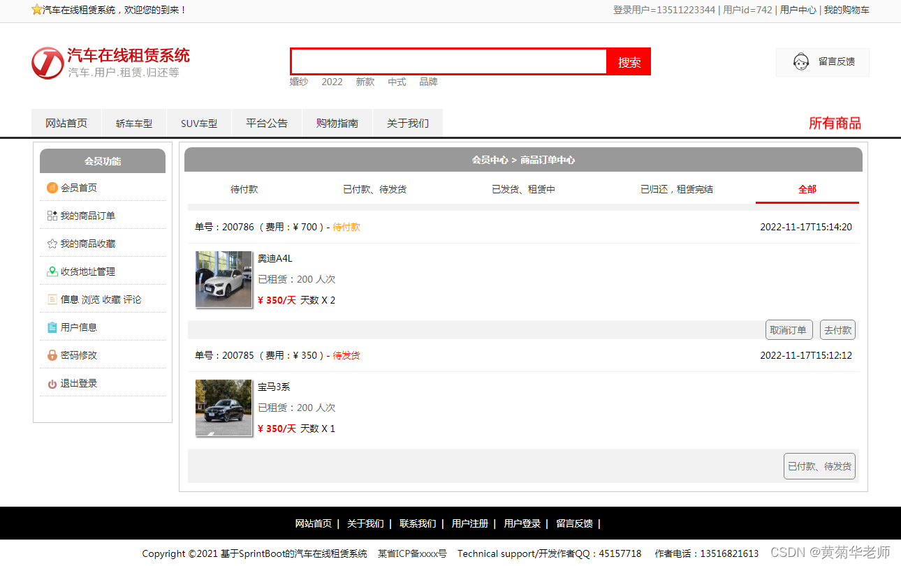 Java租赁汽车租车系统设计与实现ideaspringbootmysqljava编写程序实现用户查找租车的各种信息例如车的款式