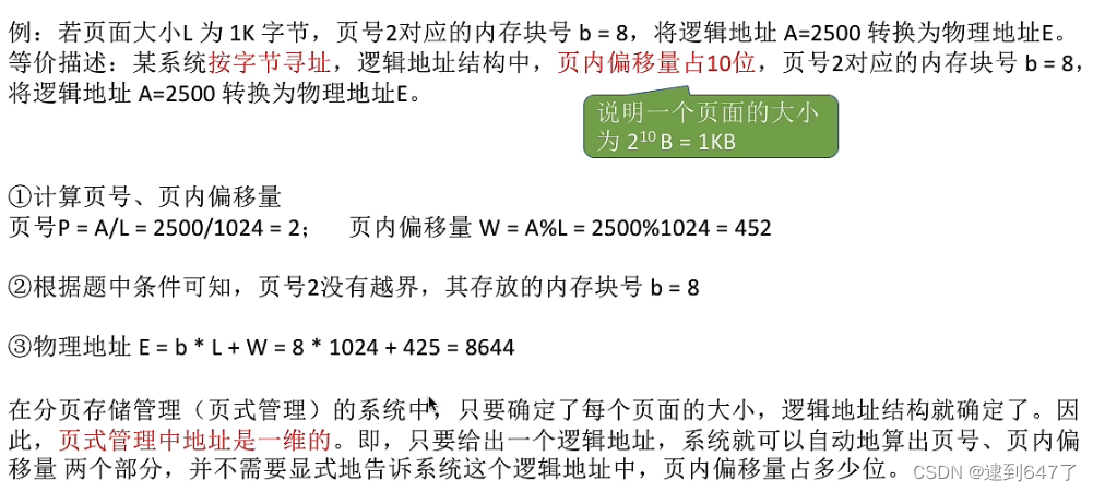 计算机操作系统知识点总结(一文搞定!) Csdn博客