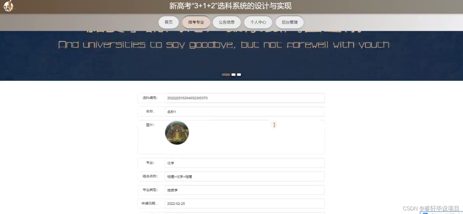 新高考“3 1 2”选科系统的设计与实现 Jsp Java Springmvc Mysql Mybatis 新高考3 1 2排课程序开发