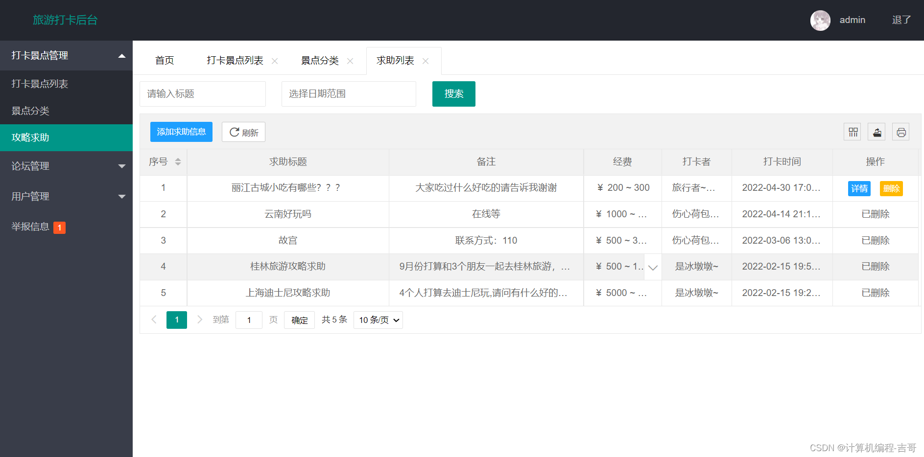 基于spring Boot旅游打卡小程序系统的设计与实现【java毕业设计·安装调试·代码讲解·文档报告】基于java、springboot