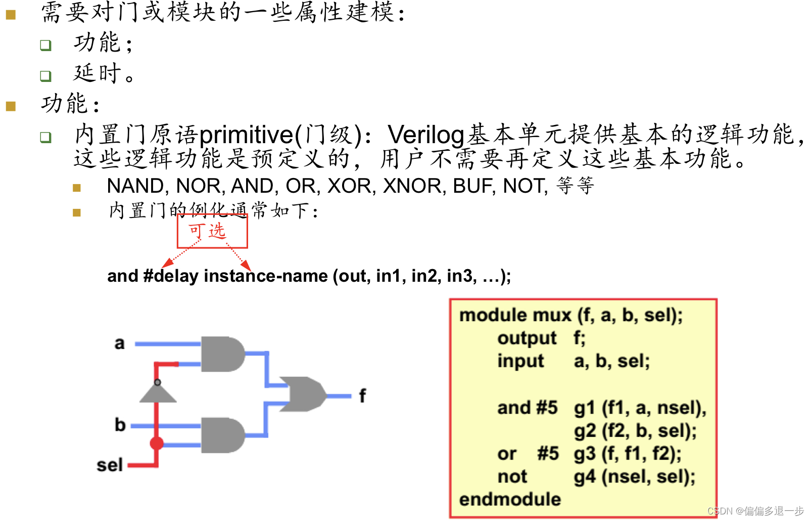 Verilog HDL设计基础-CSDN博客