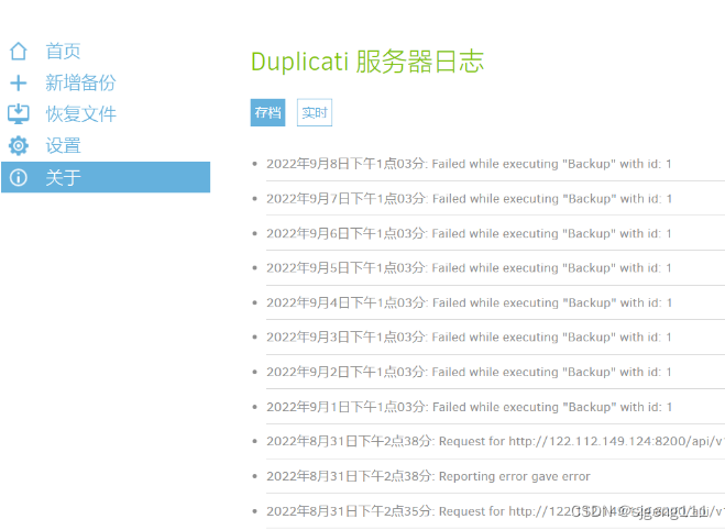 docker安装duplicati备份工具_duplicati docker-CSDN博客