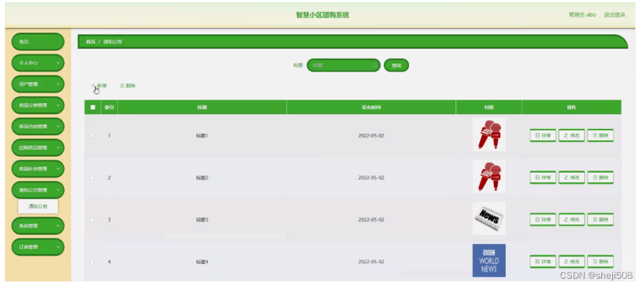 Python Django毕业设计智慧小区团购系统(程序lwpython设计智慧小区一体化解决方案感想 Csdn博客
