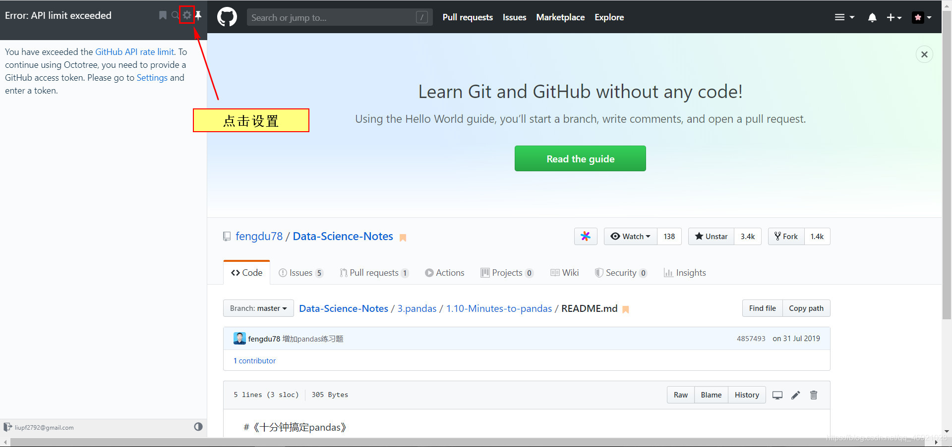 解决Github中使用Octotree时，出现 Error: API limit exceeded 报错 或者 Error: Connection error报错的问题_qstat: rpc ...
