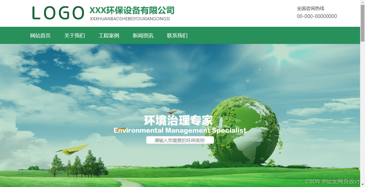 275. 大学生HTML期末大作业 ―【 环保设备有限公司网页（5页）】 Web前端网页制作 html+css+js-CSDN博客