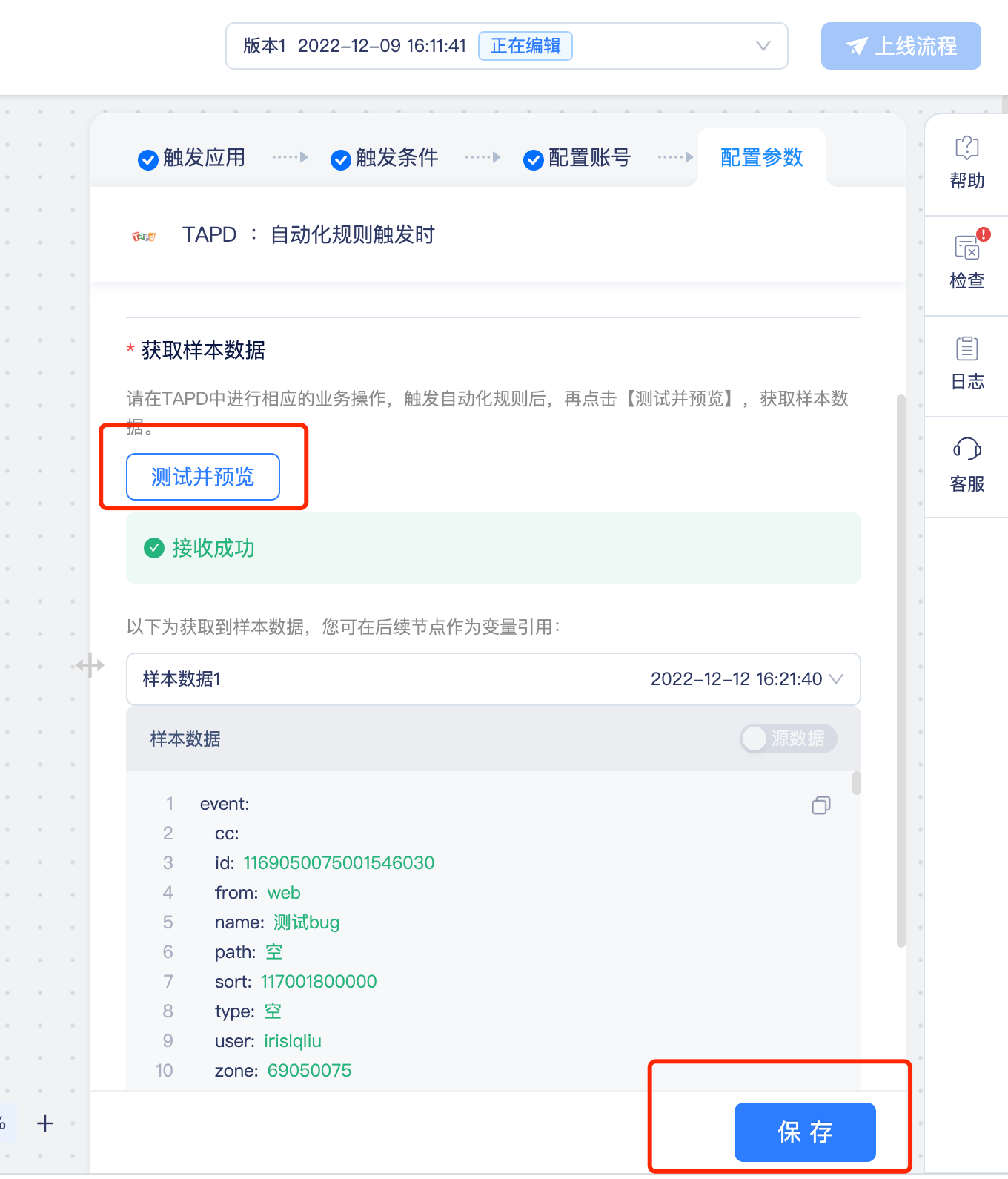 TAPD新增需求自动通知飞书_tapd接入飞书-CSDN博客