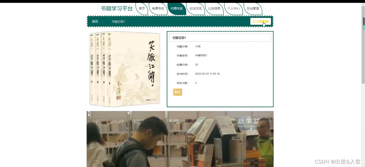 基于javaspringbootvue的书籍学习平台设计与实现(源码lw部署文档等)spring Bootvue框架技术精讲与项目