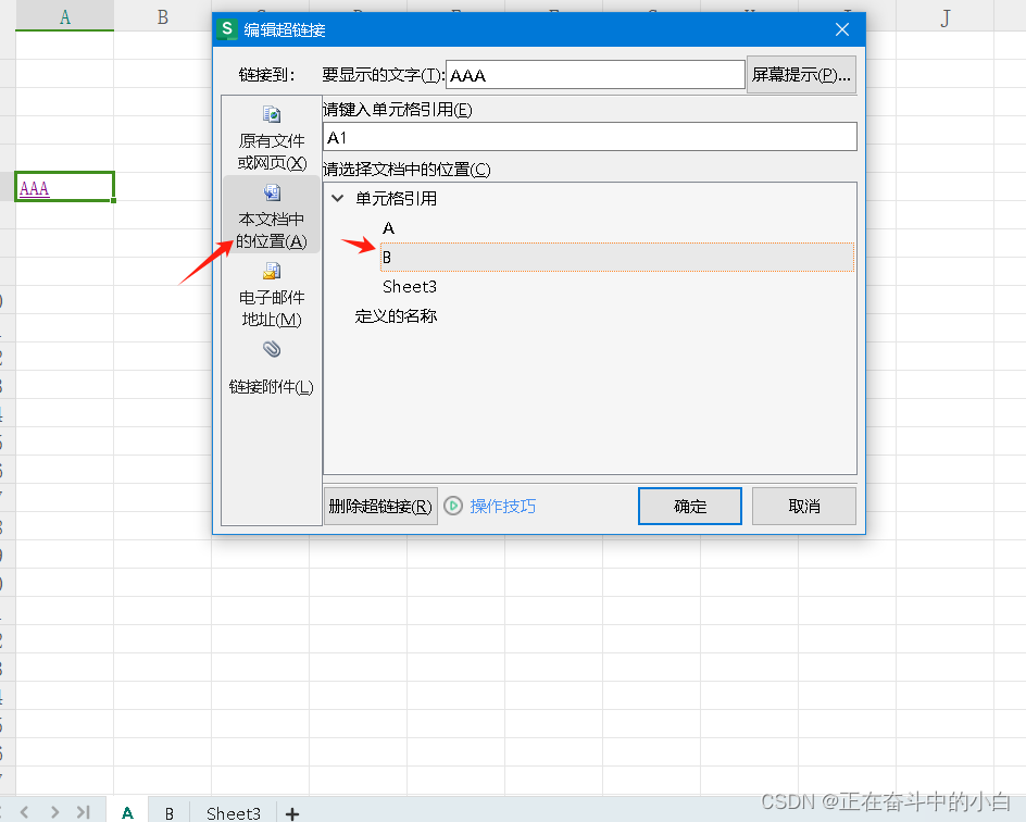 Excel从A表A6跳转到B表B8_excel跳转到指定工作表-CSDN博客