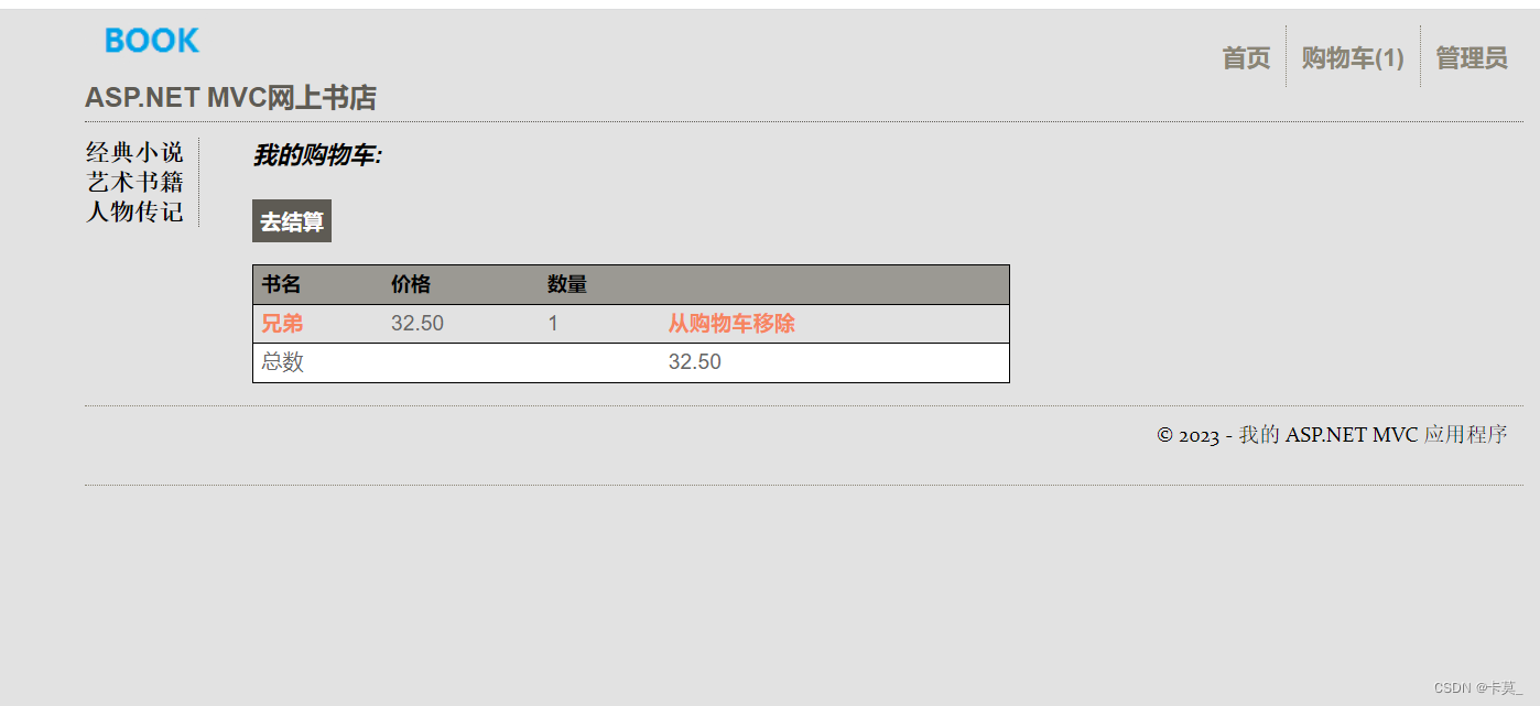 asp.net mvc网上书店购物系统（带项目文档）_小型网上书店系统asp-CSDN博客