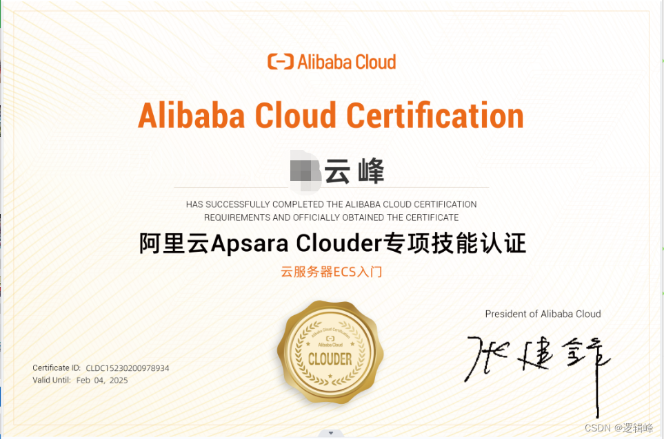 Apsara Clouder云计算专项技能认证：云服务器ECS入门_apsara clouder云原生专项技能认证:函数计算入门和实战-CSDN博客