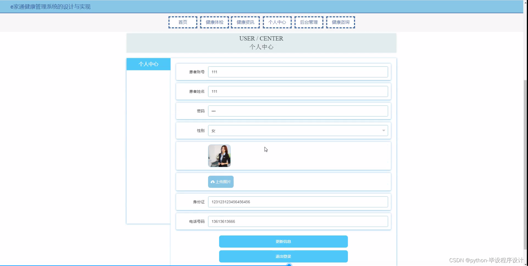 Springbootjavaphpnodepythone家通健康管理系统的设计与实现【计算机毕设】 Csdn博客