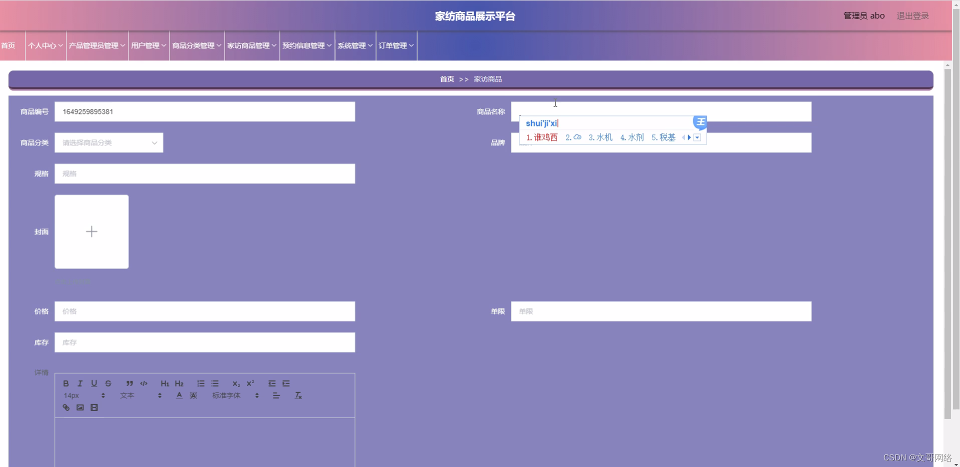 [附源码]java+ssm计算机毕业设计java家纺商品展示平台6gggz【源码、数据库、LW、部署】_bgassmznszsxfjoasjz-CSDN博客