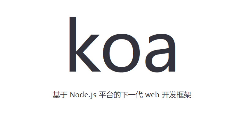 【Nodejs】Koa基本使用_nodejs koa-CSDN博客