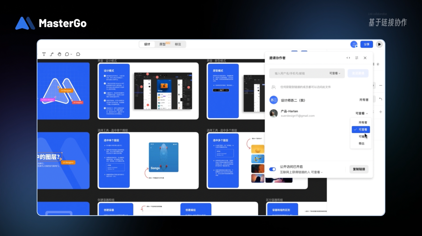 通过 MasterGo 权限设置实现精细化管理，让你的工作更清晰_mastergo团队内所有文件可见-CSDN博客