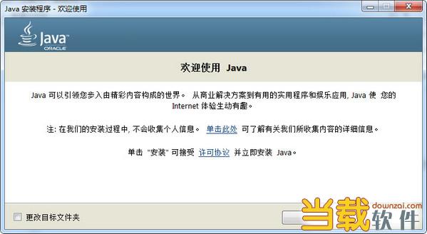 java 1.8 x64_JRE1.8 64位下载_JRE 8u202 windows x64下载 1.8.0-202 x64_当载软件站-CSDN博客