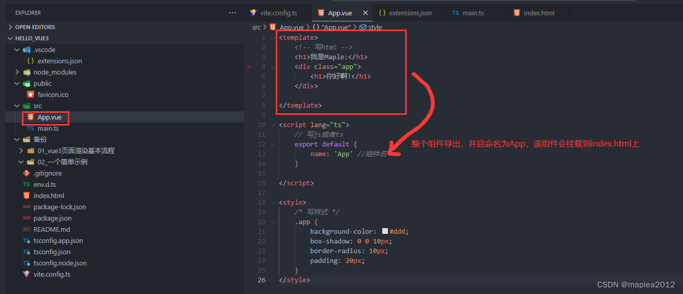 Vue3编写简单的App组件(二)_vue3 app.vue-CSDN博客