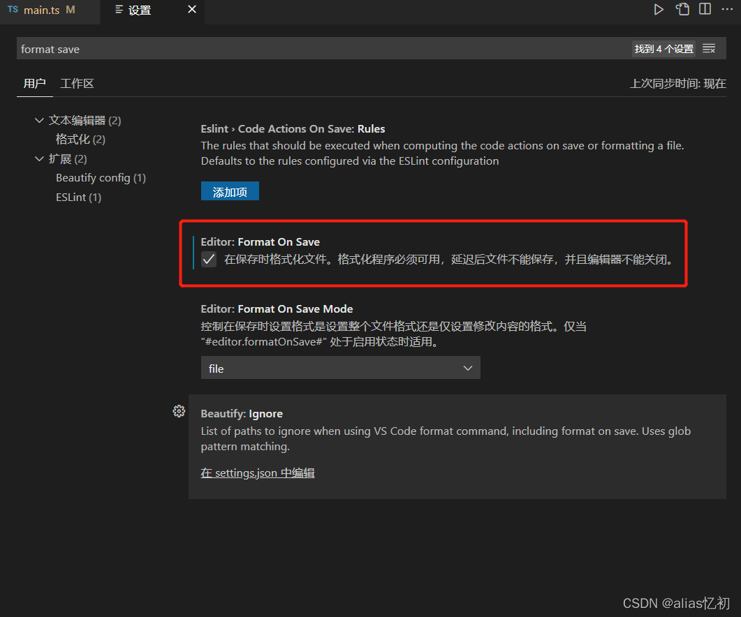 vscode代码自动格式化_vscode ctrl+s自动格式化-CSDN博客