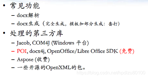 Java核心技术学习笔记——进阶——第四章 高级文件处理——46 Docx简介及解析java进阶高级文件整理 Csdn博客