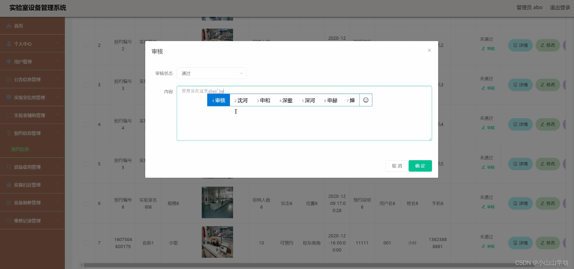 Java毕设项目实验室设备管理系统演示录像2020（javavuemybatismavenmysql）idea2020毕设 Csdn博客