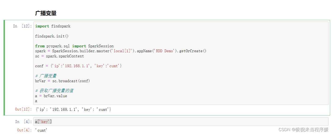 PySpark实战（四）——共享变数（变量）的两种方法_pyspark 共享变量-CSDN博客