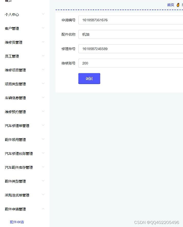 Vuejsnodejs汽车4s店零配件维修预约管理系统express计算机毕业设计基于javascript汽车配件管理系统 Csdn博客