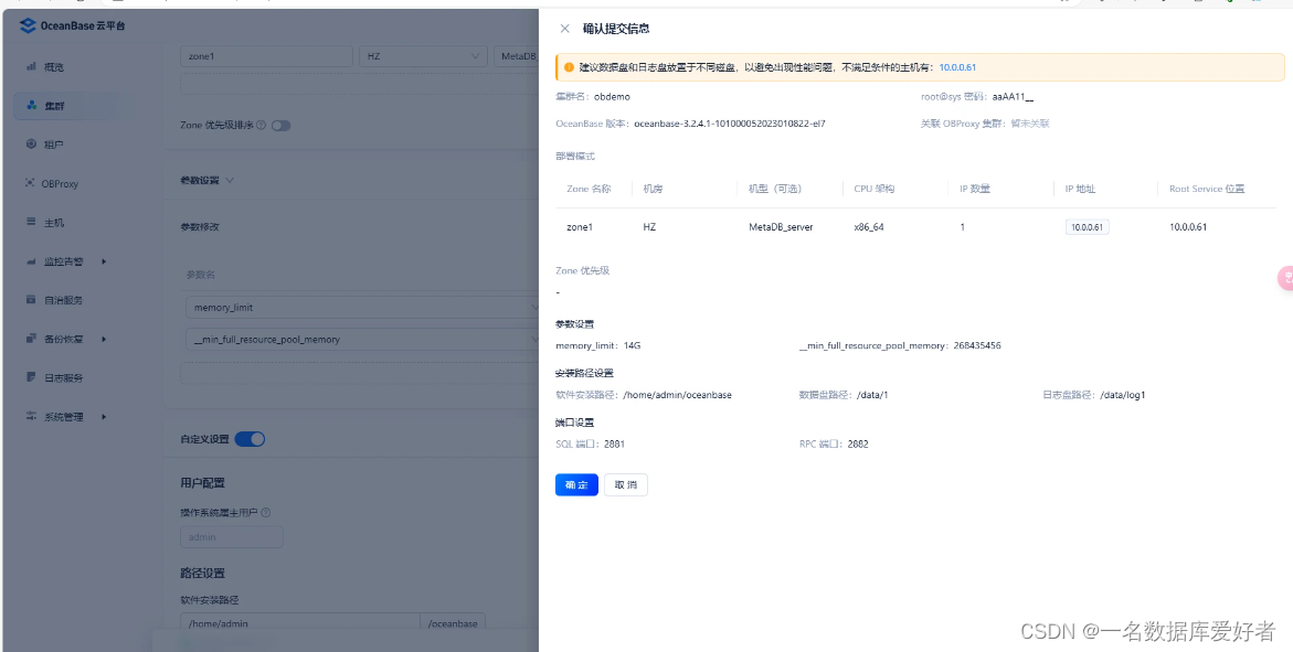OCP 安装 OceanBase集群(企业版3.2.4.1)_no memory or reach tenant memo-CSDN博客