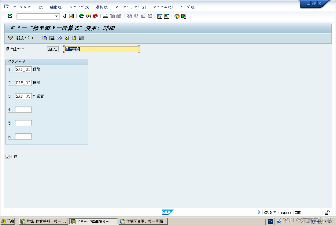 SAPPP学习笔记：作业区（工作中心）的配置与功能详解-CSDN博客