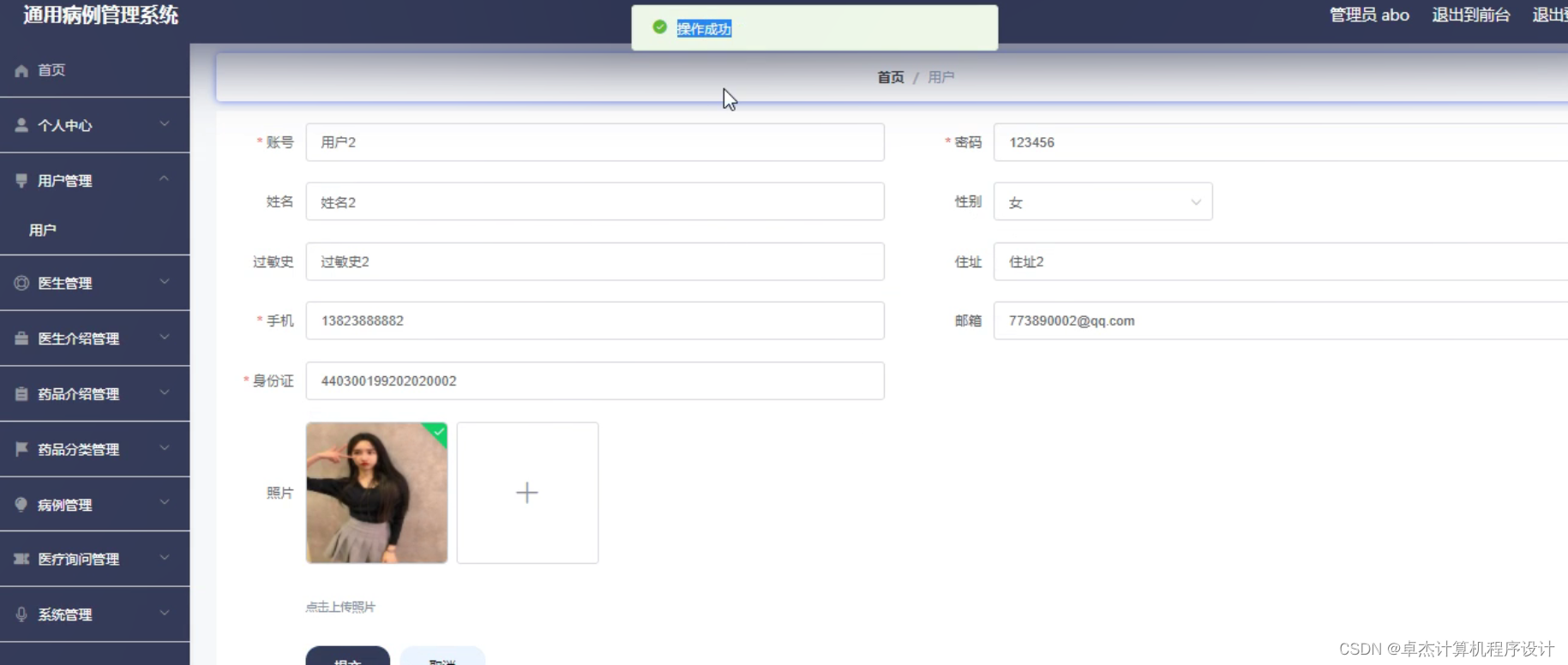 Java毕业设计通用病例管理系统(springbootmysqljdk18maven339)医疗病例处置管理系统 Csdn博客