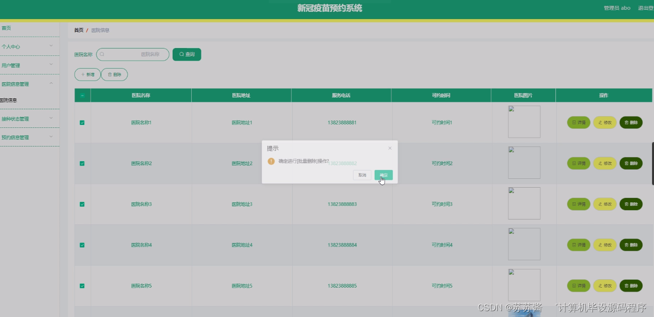 Nodevue毕设新冠疫苗预约系统（程序mysqlexpress） Csdn博客 