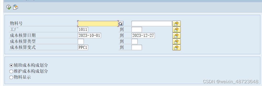 CK13N报表：物料成本分析与数据展示-CSDN博客