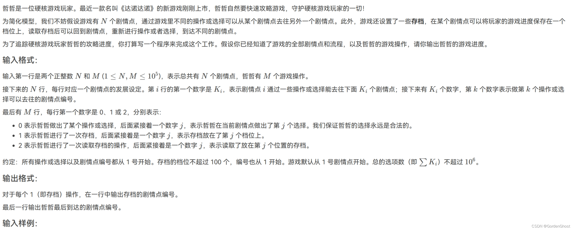 哲哲打游戏（团体程序设计天梯赛-练习集L2-040）_l2-040 哲哲打游戏-CSDN博客