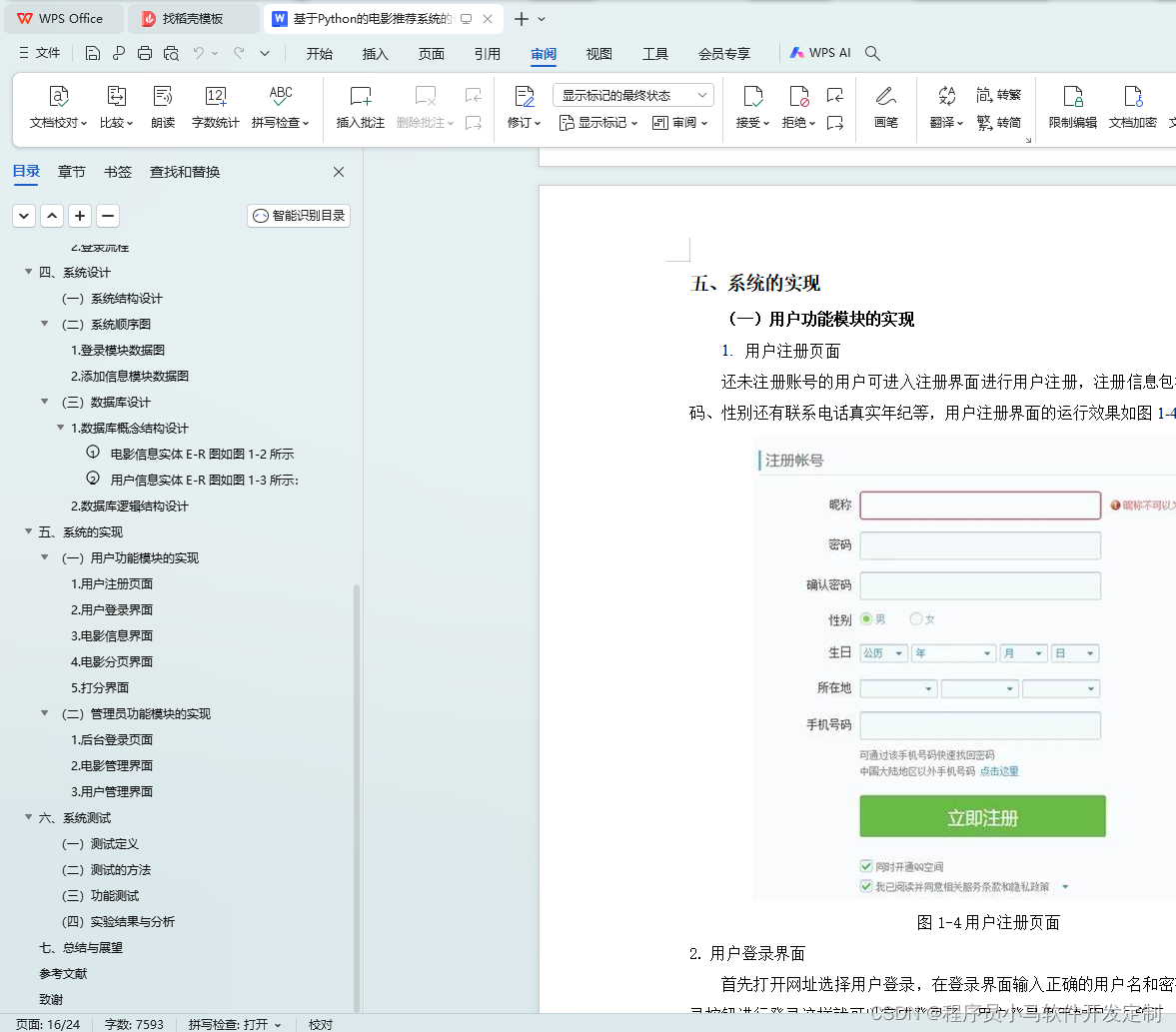 基于python的电影推荐系统的设计与实现 毕业论文基于python实现电影推荐系统的可行性分析 Csdn博客