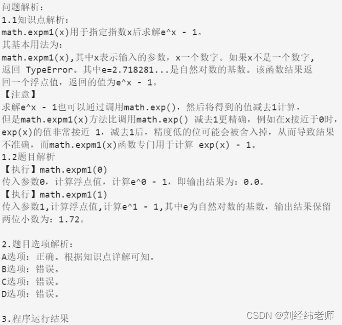 指定指数x 计算e^x - 1 math.expm1(x)_python中e的x-1次方怎么写-CSDN博客