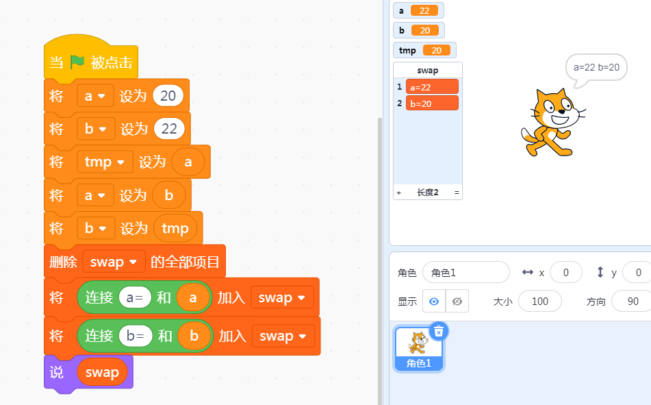 3010：【例4.1】 交换两个数的位置（Scratch、C、C++）_scratch列表值的交换-CSDN博客