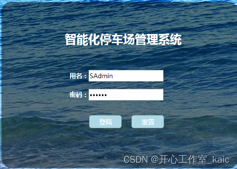 基于Web停车场管理系统的设计与实现(论文+源码)_kaic_web停车管理系统论文详细设计-CSDN博客