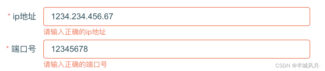 VUE 表单校验 validator--ip地址（单个，多个）、端口号_vue ip地址校验-CSDN博客