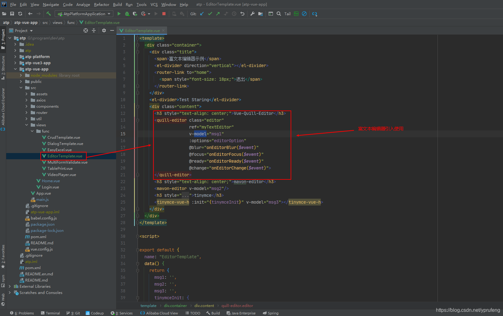 (十二)ATP应用测试平台——关于vue中Vue-Quill-Editor、Mavon-Editor、Tinymce等多种富文本编辑器的集成使用_mavon-editor 失去焦点-CSDN博客