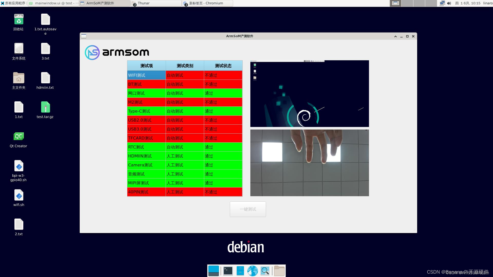 Banana Pi BPI-W3 RK3588开发平台批量产测软件，全面批量测试_rk3588工厂测试软件-CSDN博客
