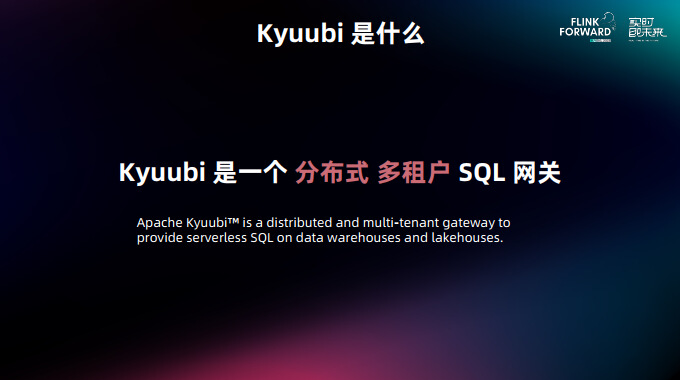 基于 Kyuubi 实现分布式 Flink SQL 网关-CSDN博客