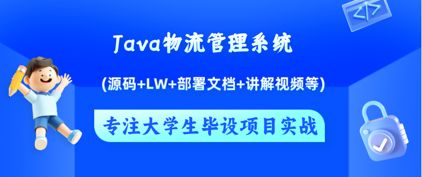基于java物流管理系统设计实现源码lw部署文档讲解等物流管理系统系统架构图 Csdn博客 