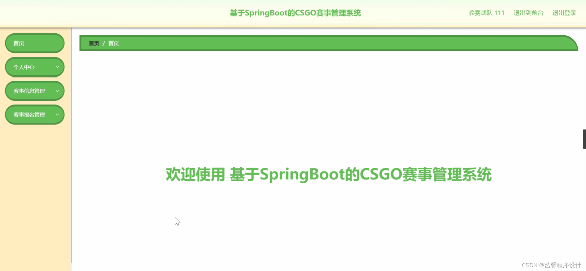 springboot/java/php/node/python基于SpringBoot的CSGO赛事管理系统【计算机毕设】-CSDN博客