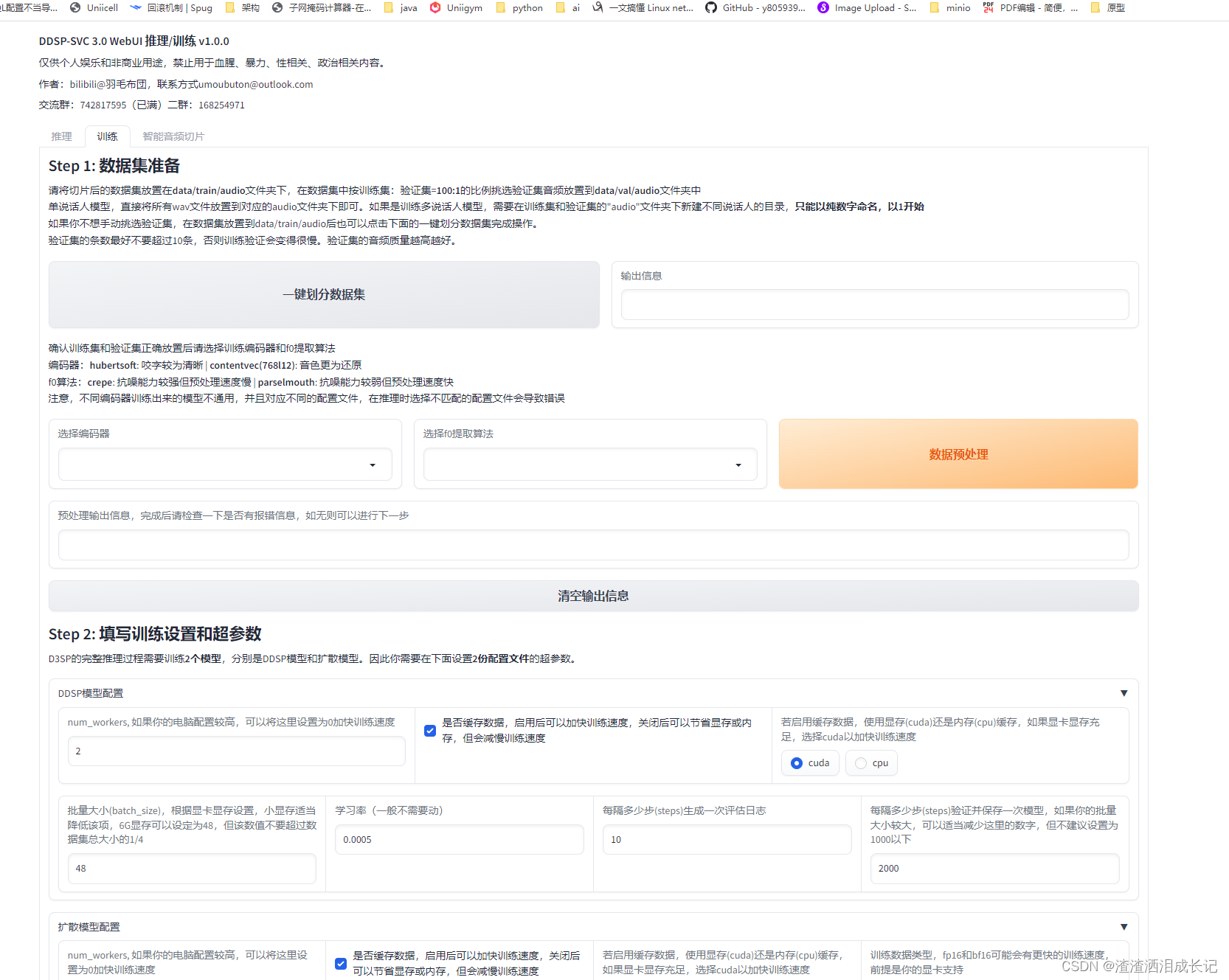 DDSP-SVC-3.0完全指南：一步步教你用AI声音开启音乐之旅-CSDN博客
