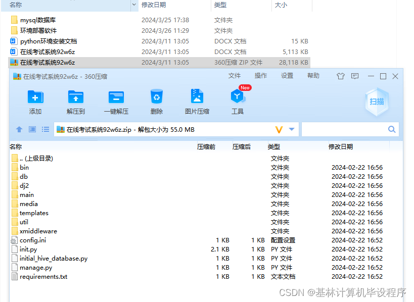 Python计算机毕设(附源码)在线考试系统(djangomysql57文档)用mysqlpython做一个考试系统 Csdn博客