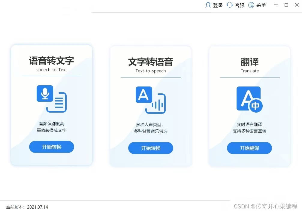 第二篇【传奇开心果系列】python的文本和语音相互转换库技术点案例示例:深度解读pyttsx3支持多种语音引擎pyttsx3