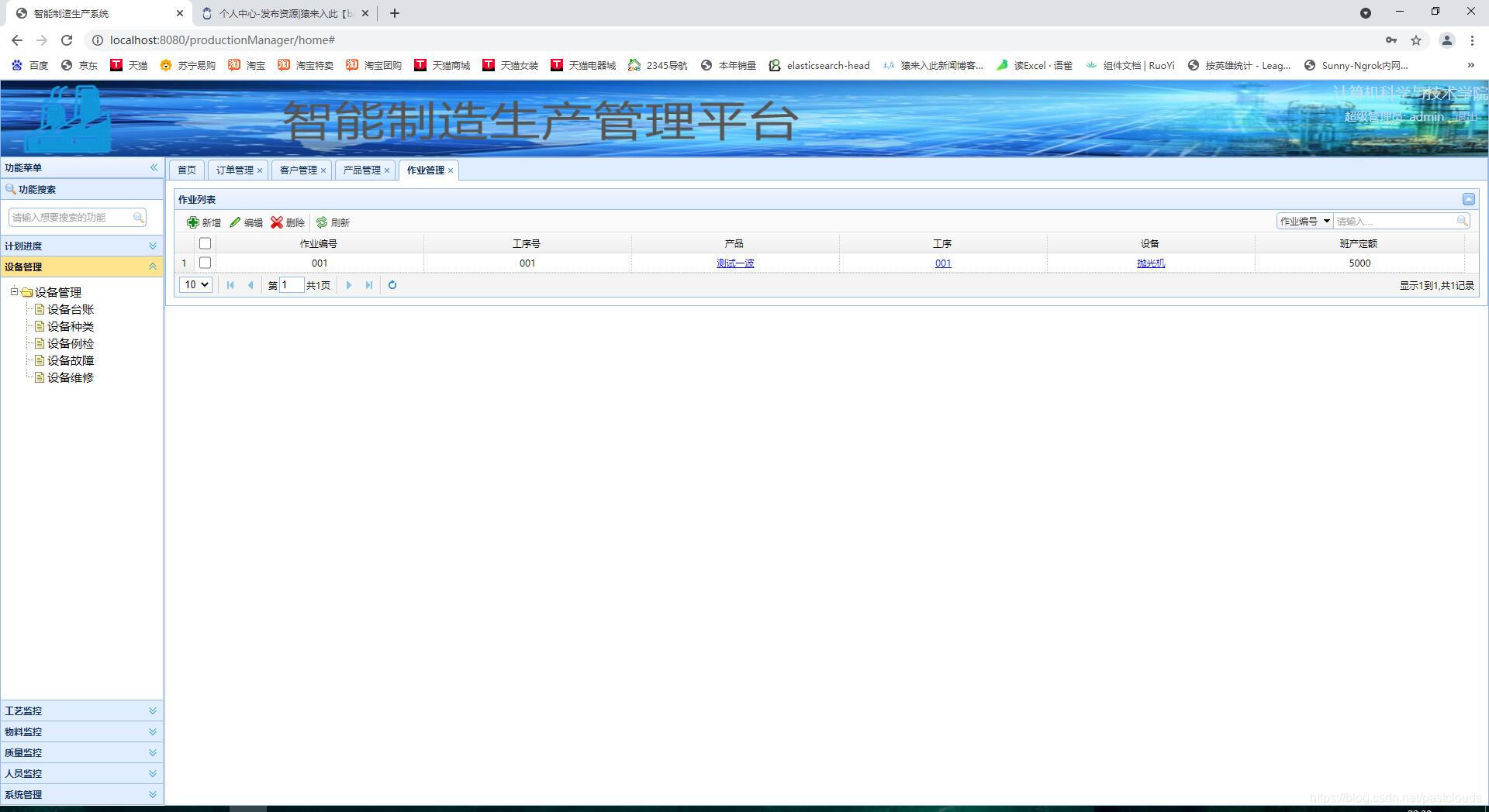 Java项目:智能制造生产管理平台(java+SSM+mysql+Maven+Easyui+JSP)_java 工业制造项目-CSDN博客