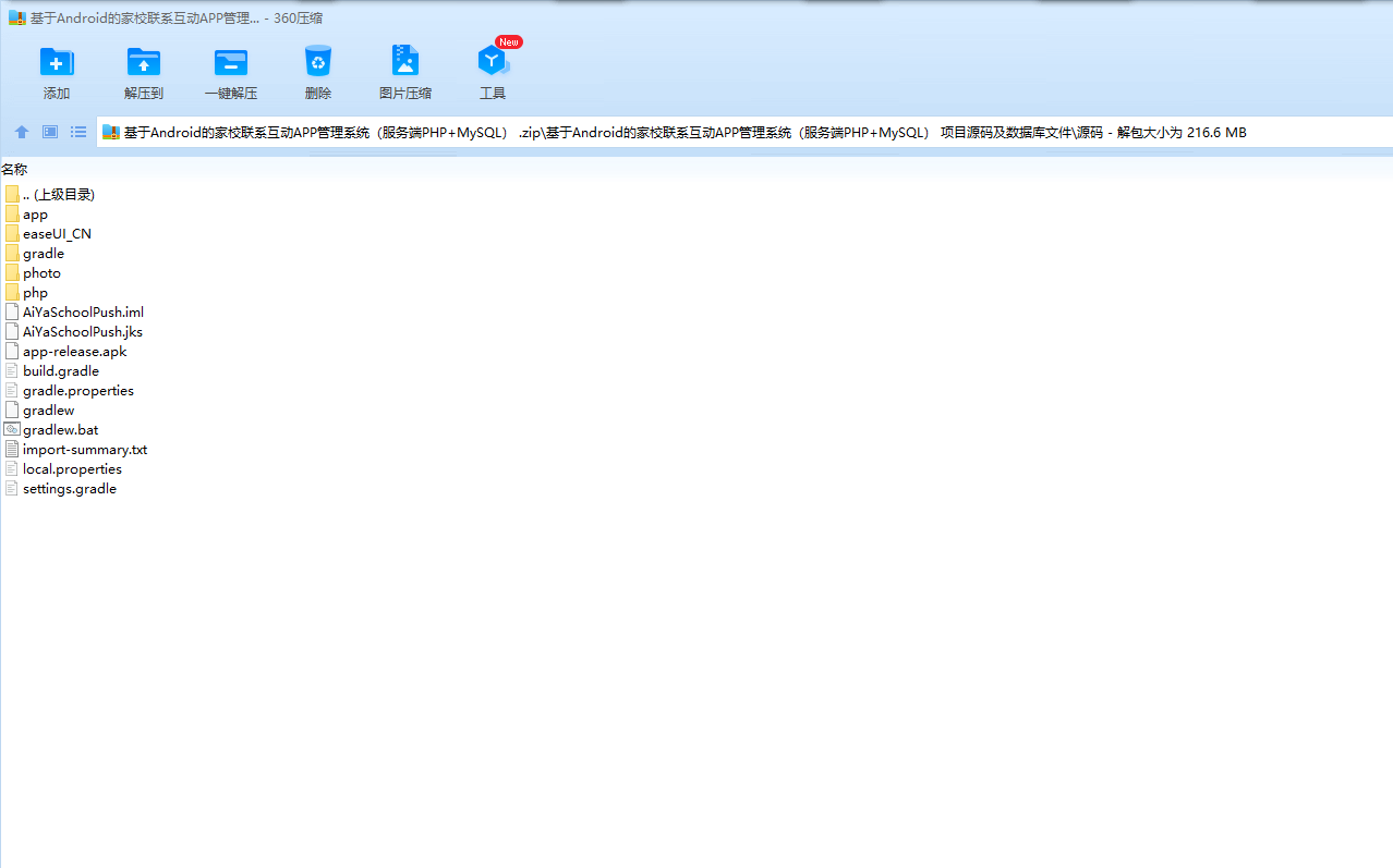 【毕业设计】基于android的家校联系互动app管理系统（服务端phpmysql） 毕业论文答辩pptapi接口文档项目源码及数据库文件家校互通app设计与制作 Csdn博客